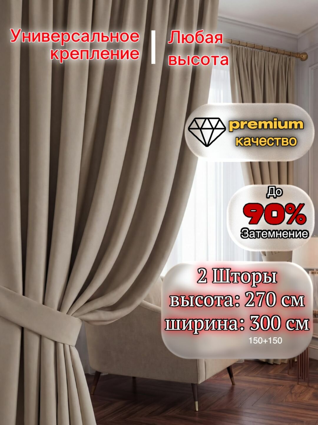 Комплект штор блэкаут для комнаты 270х300 см, цвет кофейный карамельный коричневый светло-коричневый однотонный