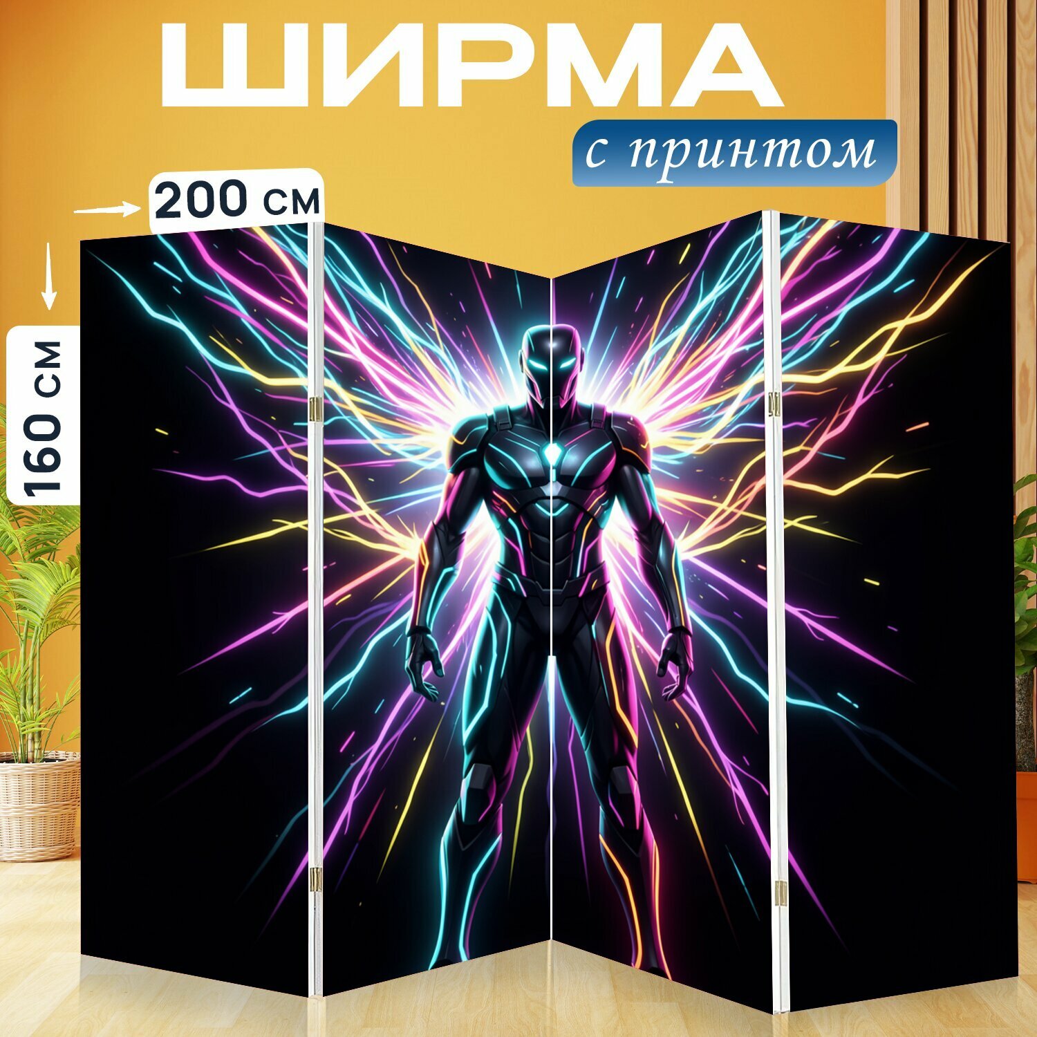 Ширма "Неоновый футуристический киборг. Фантастический андроид в темном пространстве с яркими лучами энергии." перегородка для зонирования комнаты с принтом 200x160 см. на холсте