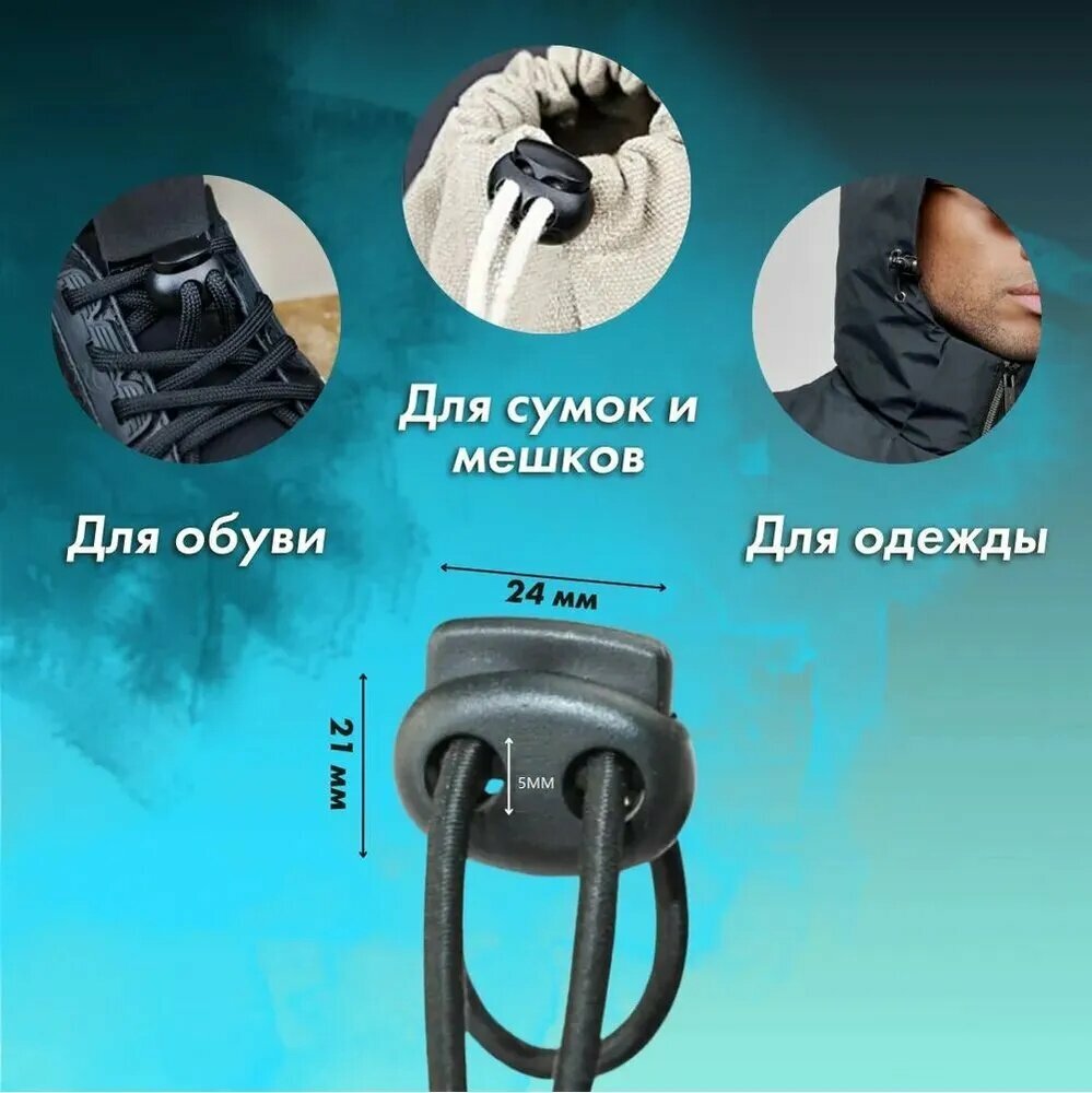 Фиксатор для шнура 6мм, 20шт, зажим пластиковый для шнурков, стопор для резинки
