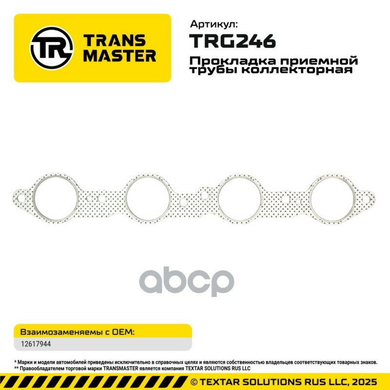 Прокладка приемной трубы коллекторная TRANSMASTER арт. TRG246