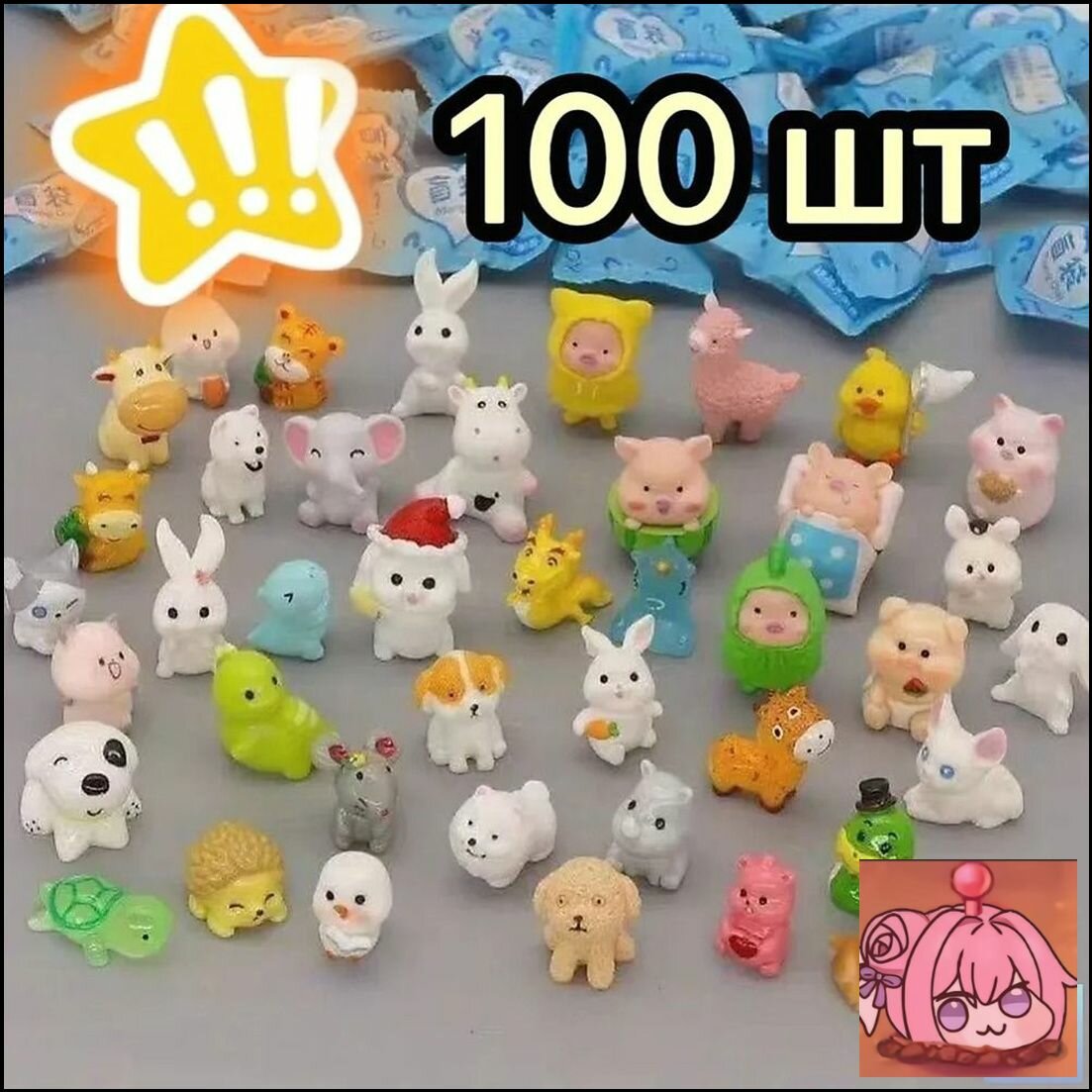 100 шт мини игрушки/мешочки-слепые