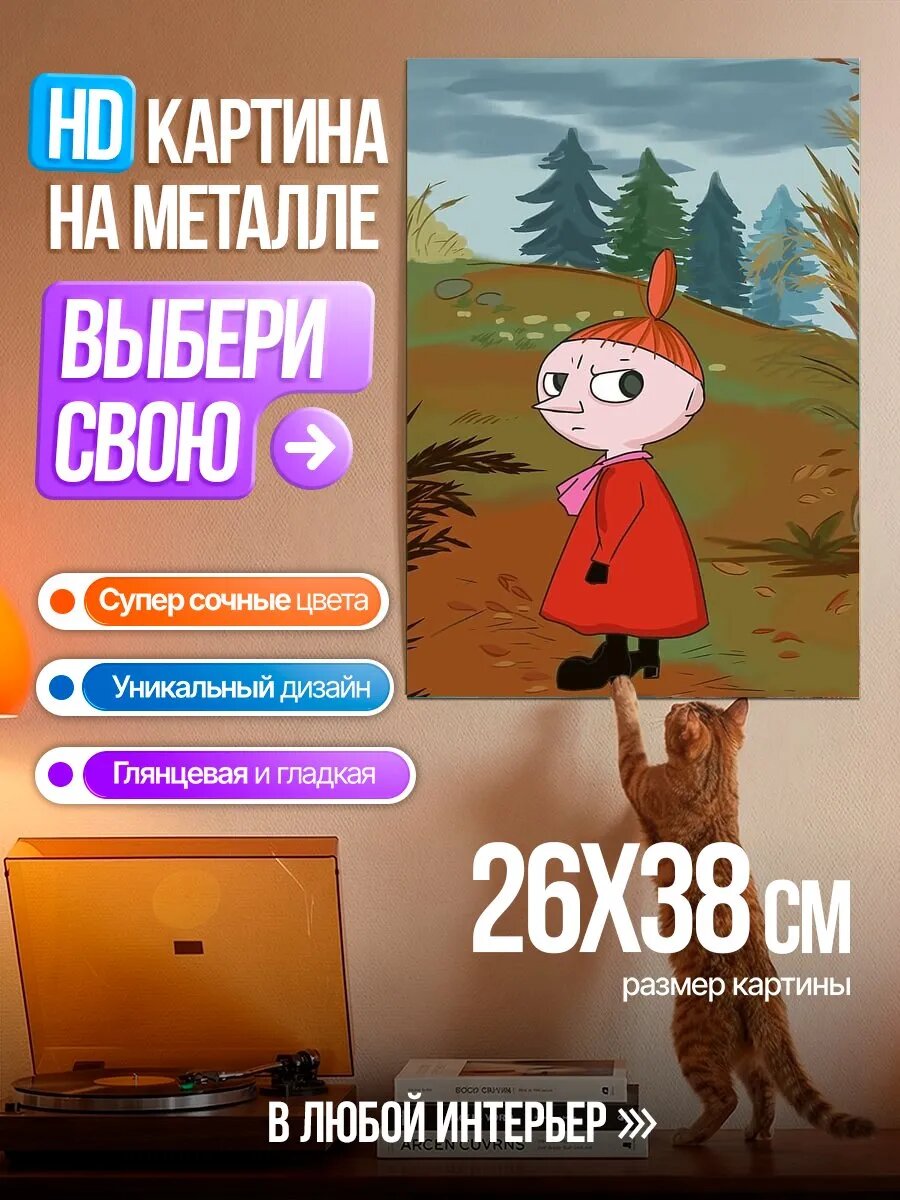 Картина на HD металле Муми-тролль Мии