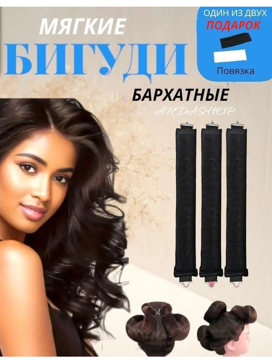 Мягкие бигуди - бублики для объема волос и локонов