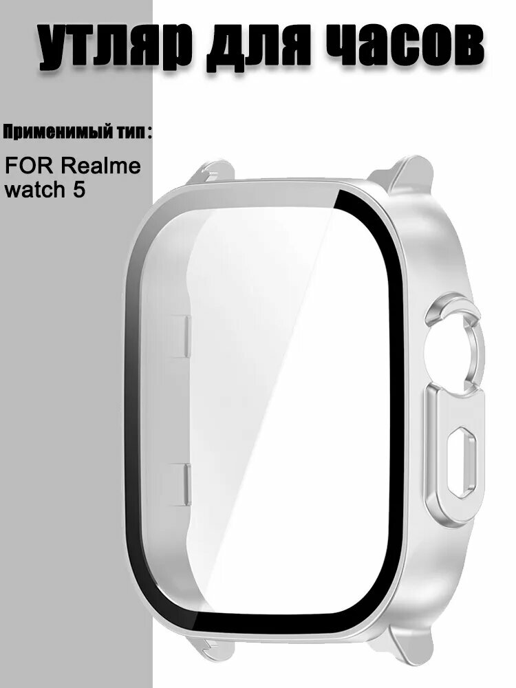 Чехол Для Умных Часов Совместимый С Realme Watch5, Case + закаленное стекло