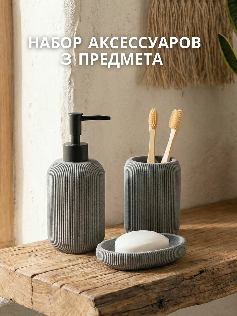 Набор аксессуаров для ванной комнаты, 3 предмета, серый
