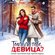 Тепло ли тебе, девица? [Аудиокнига]