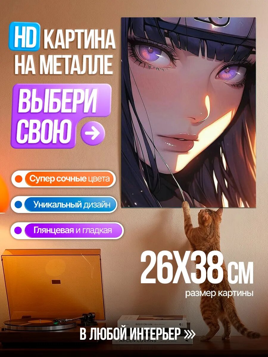 Картина на HD металле Хината