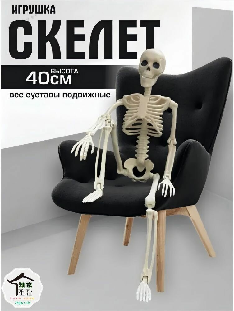 Интерьерная фигурка игрушка скелет