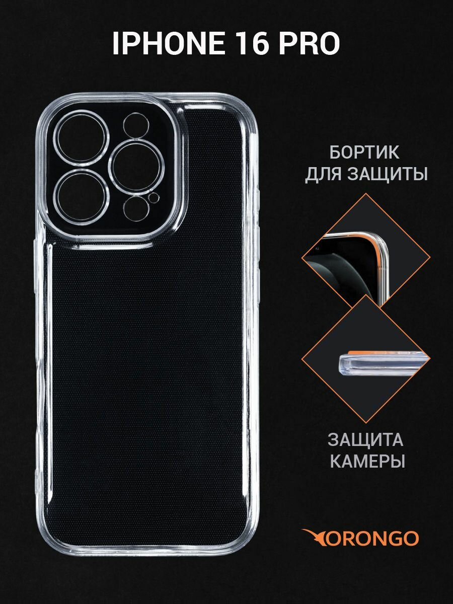 Чехол на iPhone 16 Pro прозрачный, с защитой камеры / Айфон 16 Про