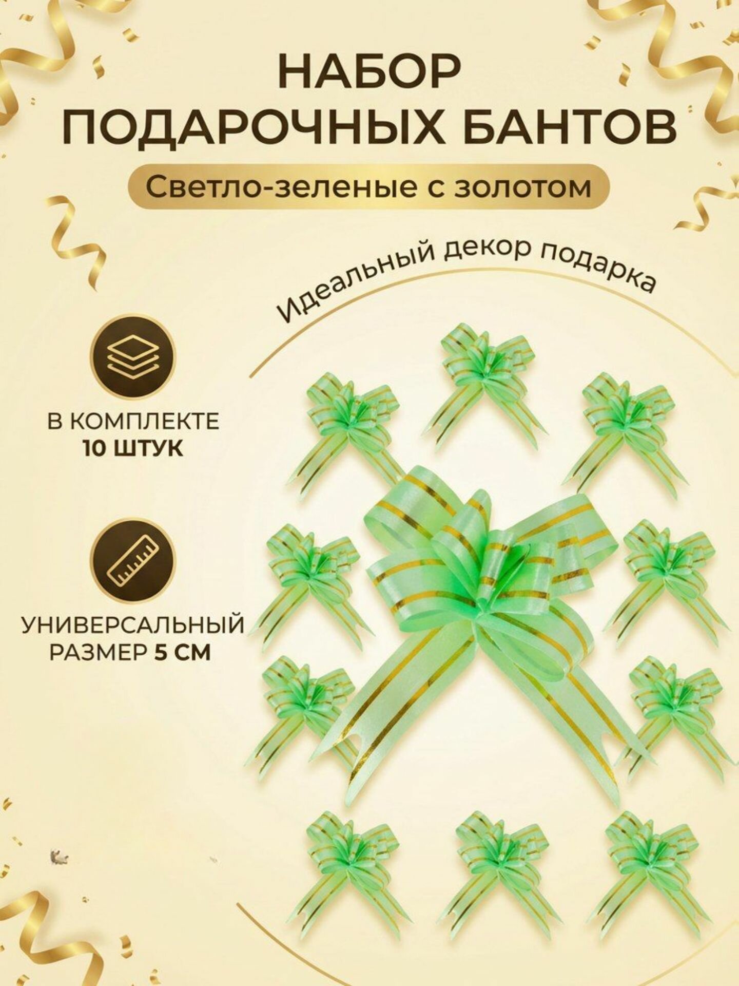 Бант "Бабочка" подарочный, светло-зелёный, ширина 1,2 см, 10 штук набор