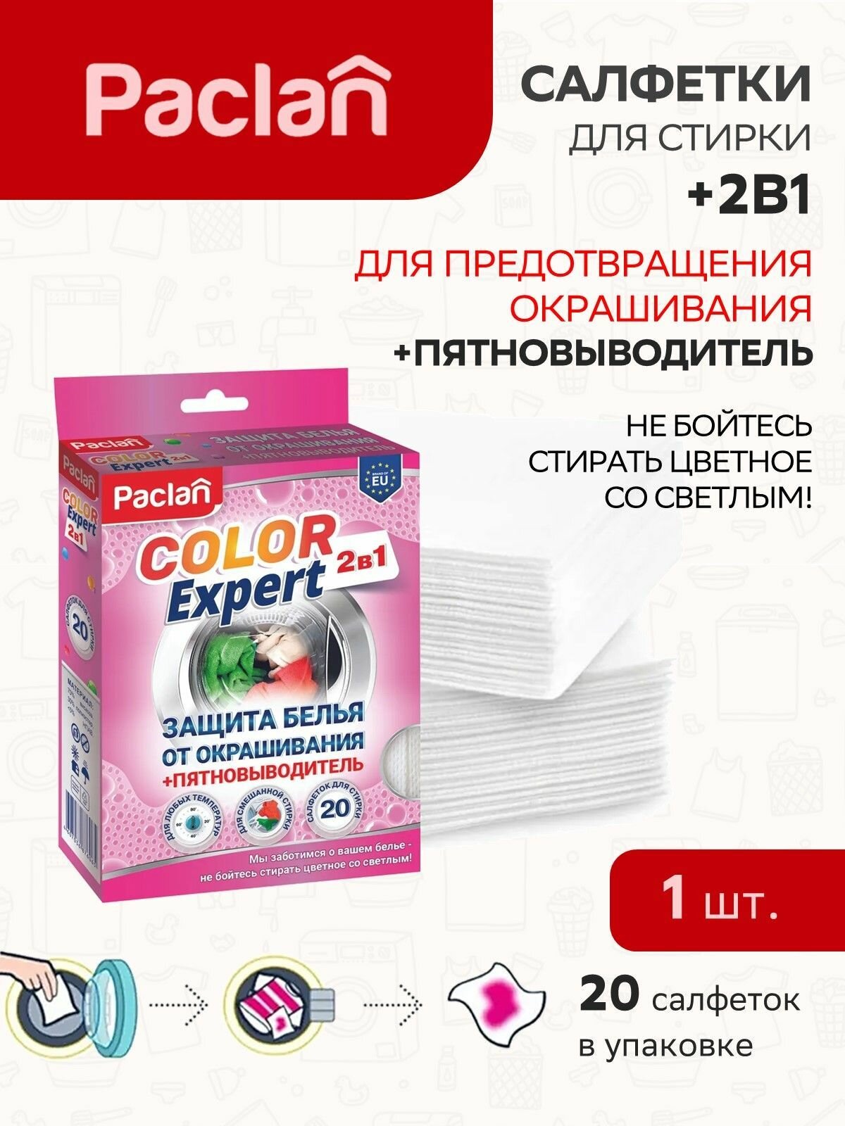 Салфетки для стирки против окрашивания, ловушка цвета салфетки для стирки ловушка цвета антиокрашивание
