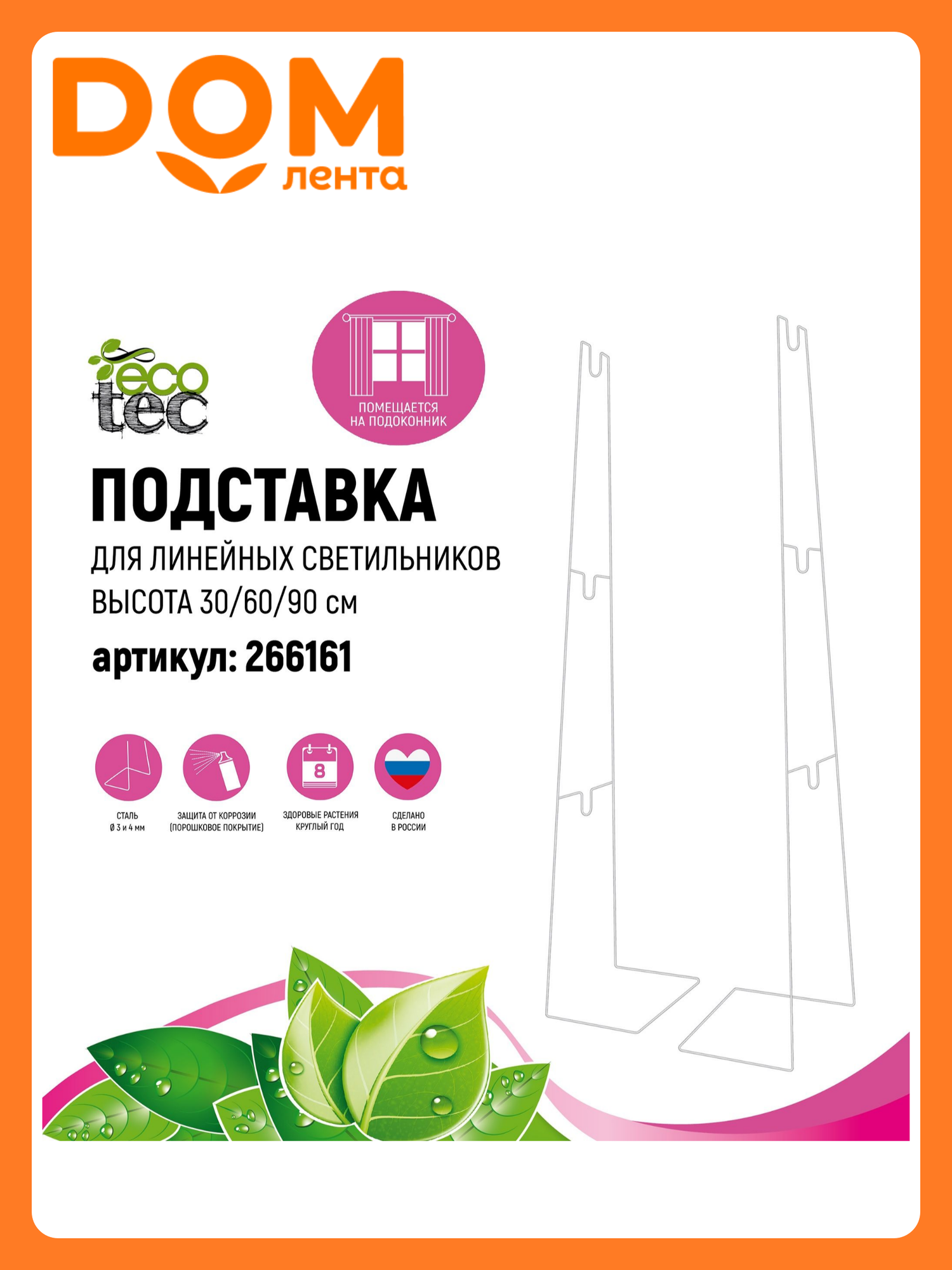 Подставка для линейных светильников 3-х уровневая ECOTEC h30/60/90 см