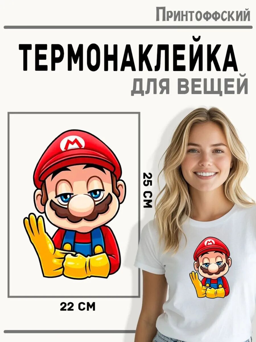 Термонаклейка для одежды и аксессуаров DTF-печать Марио — фото 1