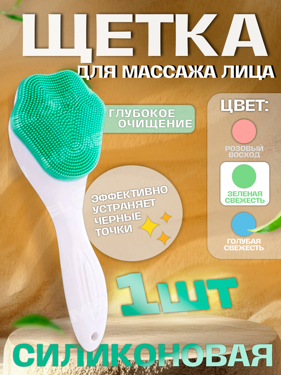 Щетка для умывания "Зеленая свежесть", силикон, пластик, зеленая