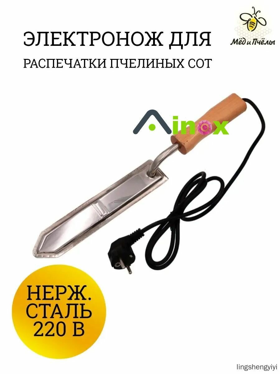Нож электро для распечатки сот, рамок