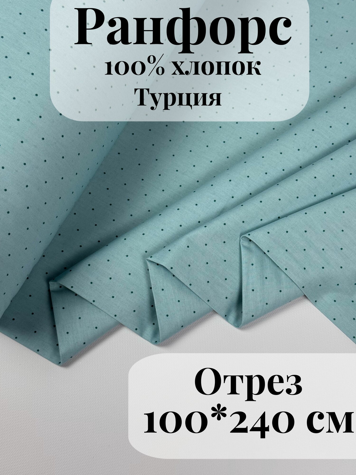 Ранфорс (поплин) ткань для рукоделия и творчества 100% хлопок Синий горошек 100х240см