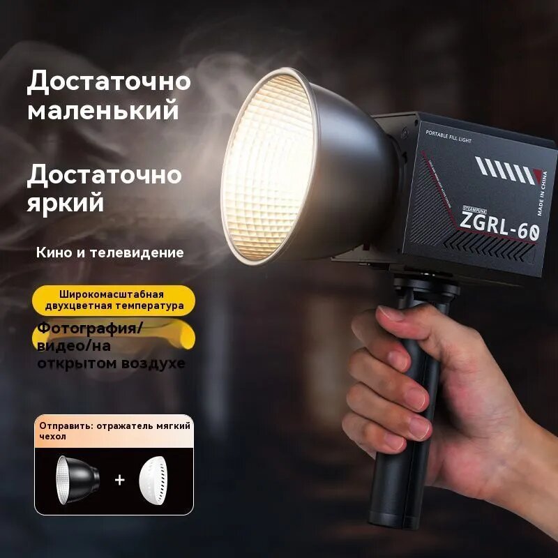 Накамерный свет ZGRL-60 для фото- и видеокамер. Компактный и яркий осветитель для съемок на открытом воздухе