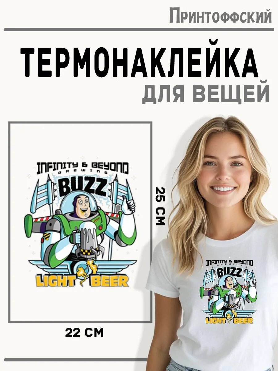 Термонаклейка для одежды и аксессуаров DTF-печать Базз Лайтер — фото 1