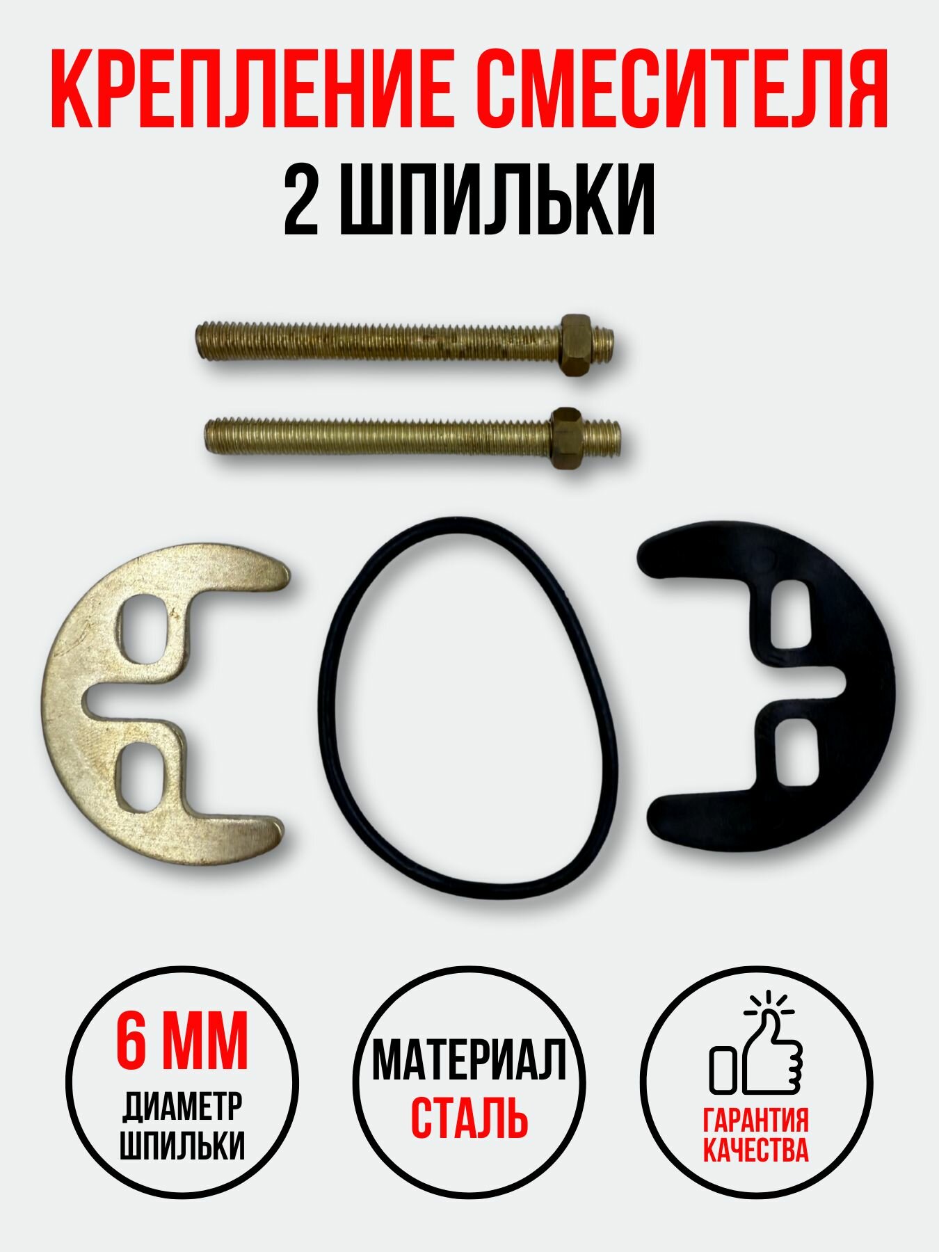 Крепление для смесителя 2 шпильки