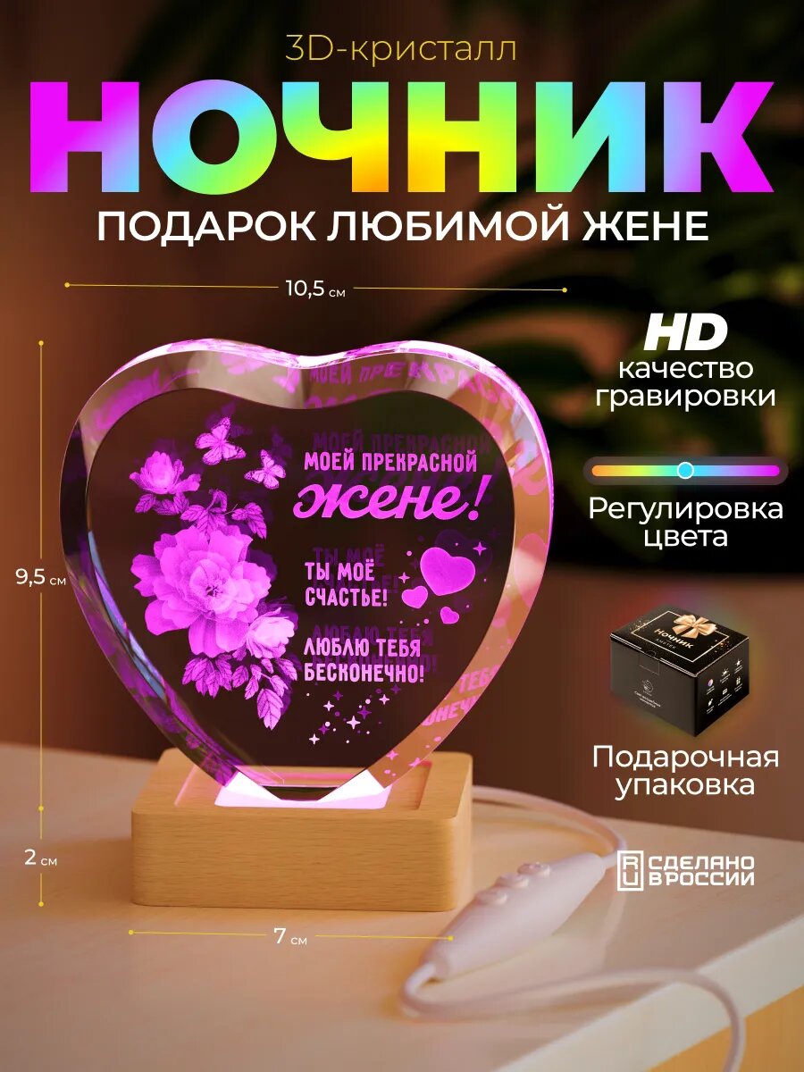 3D Кристалл "Жене - Сердце с цветами"