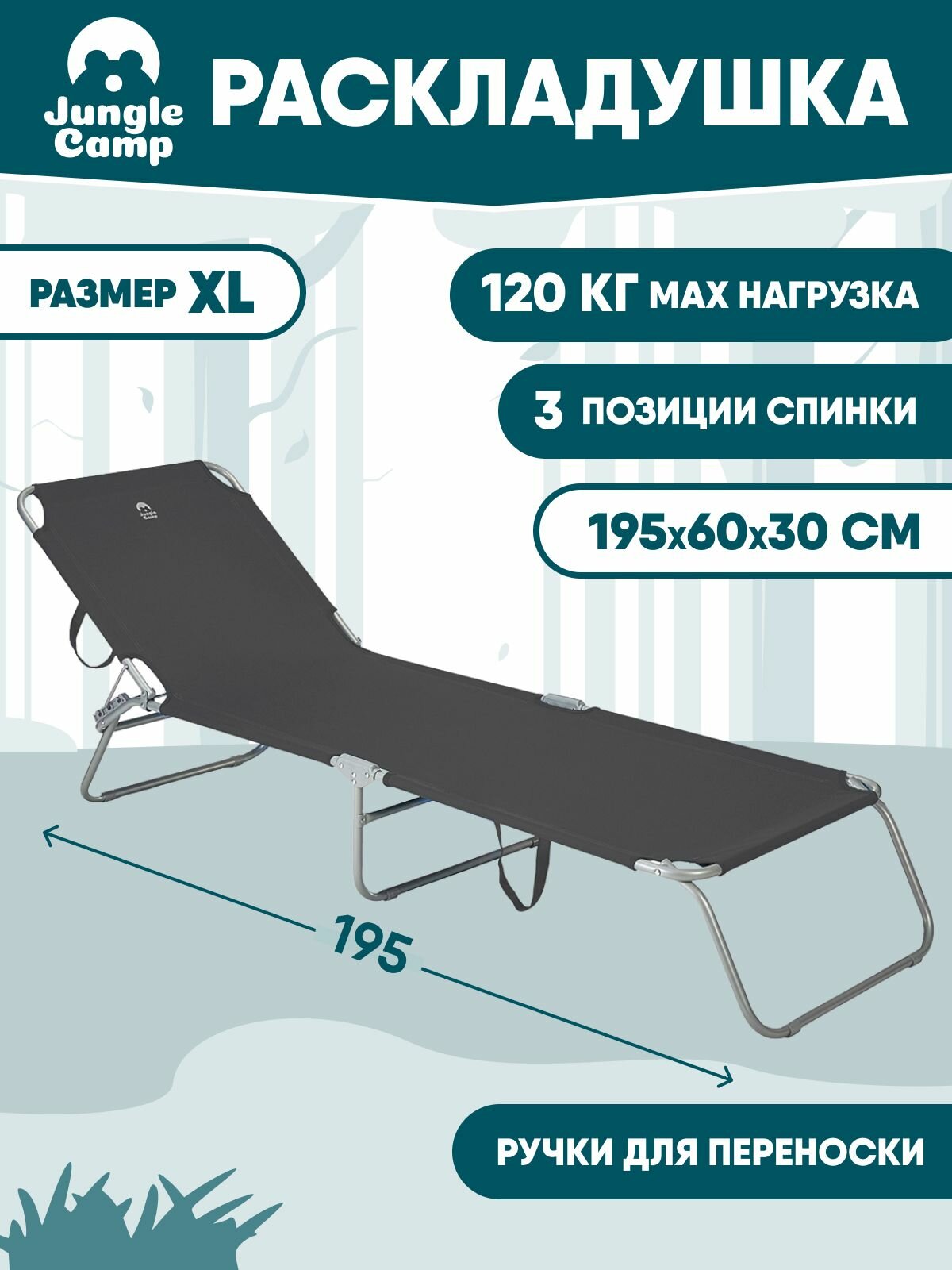 Раскладушка складная для сада/для дома/ для дачи JUNGLE CAMP Comfort XL Grey, кемпинговая, 195x60x30 см