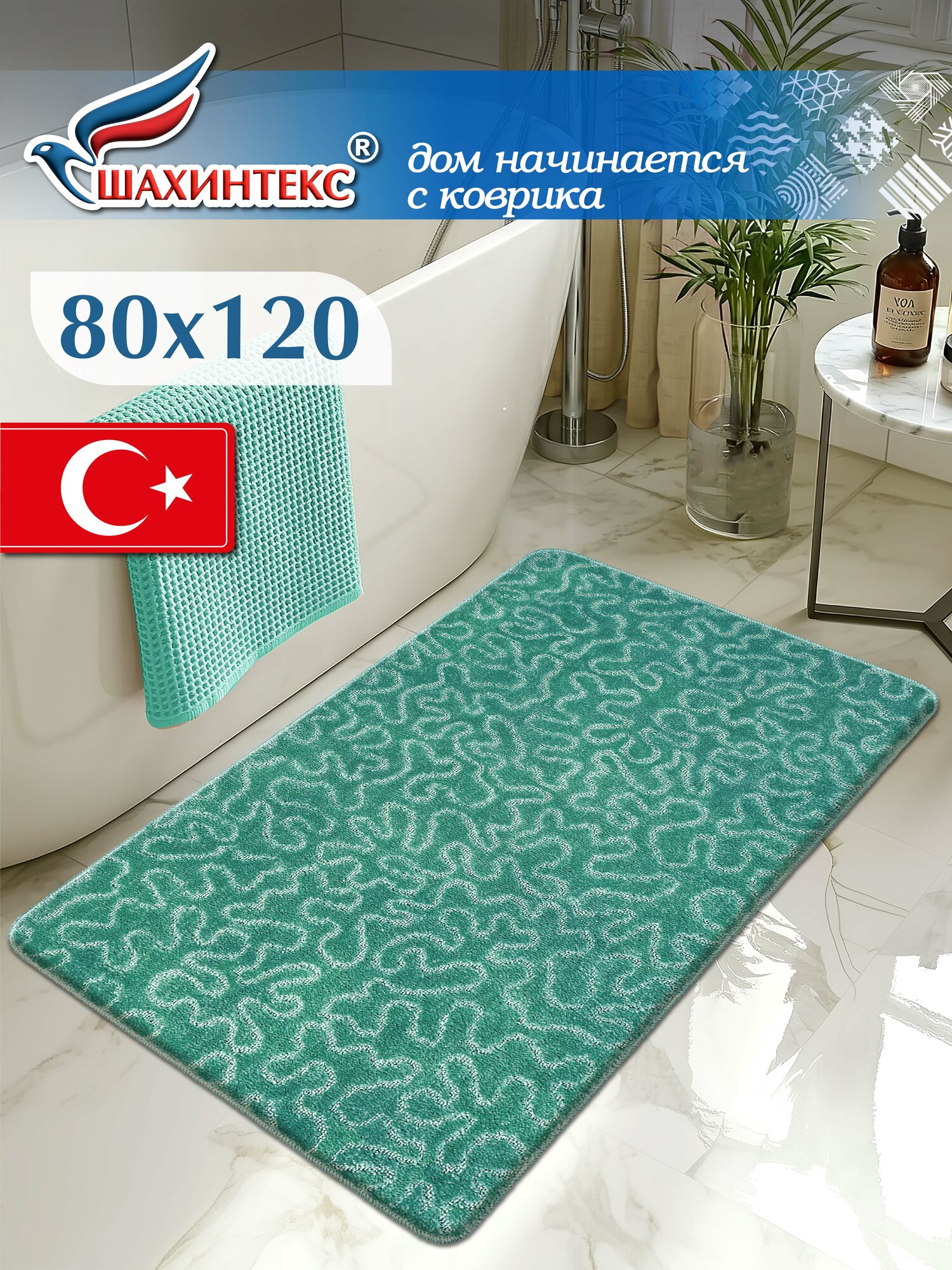 Коврик для ванной, прикроватный коврик противоскользящий. SHAHINTEX РР 80х120 см/ 003 мятный 72, пушистый толстый