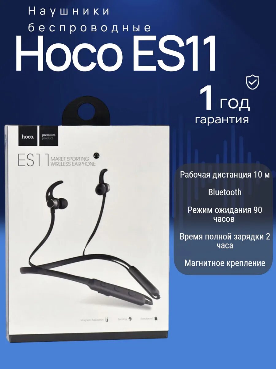 Наушники беспроводные Hoco ES11 Maret Black