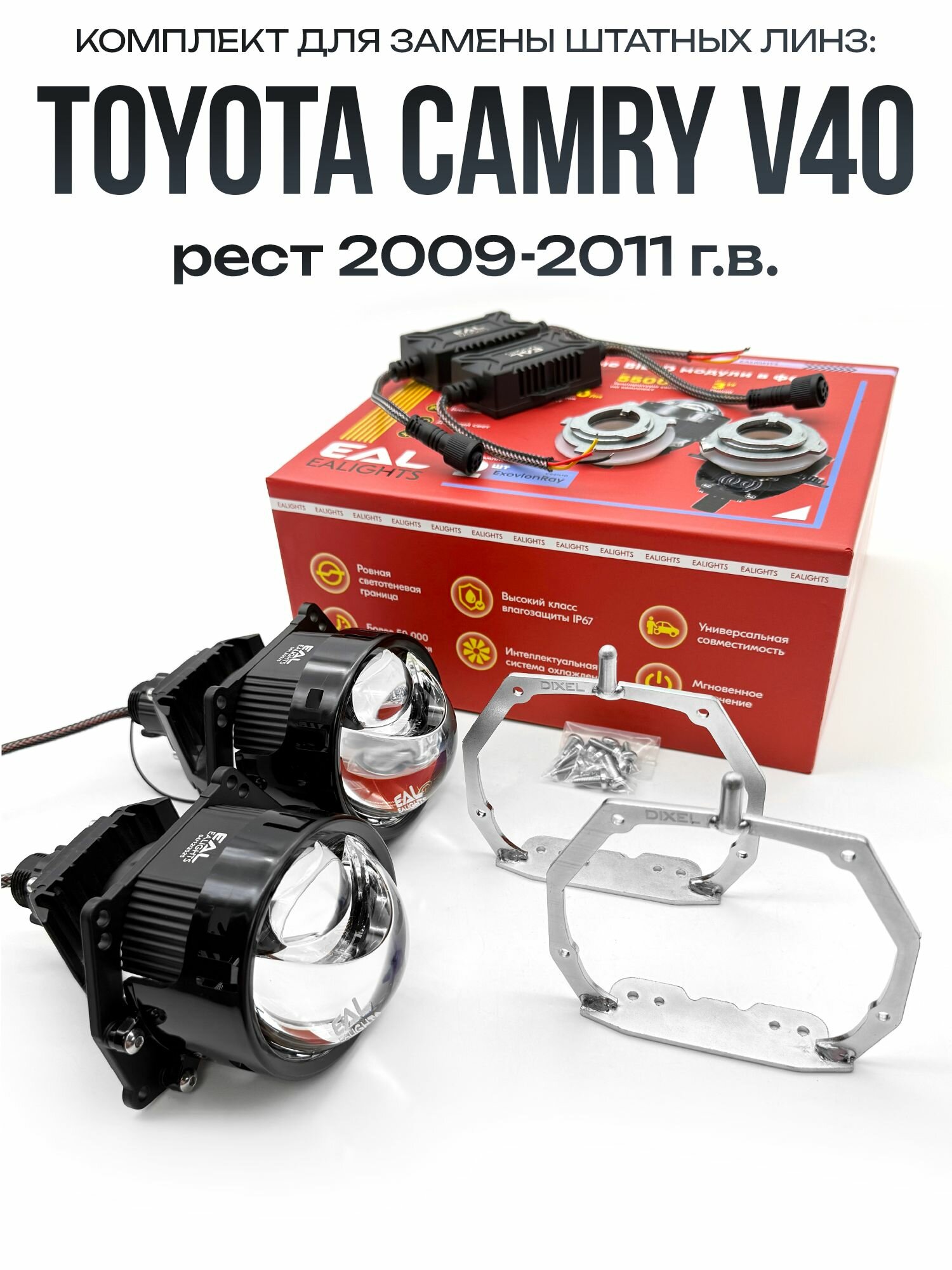 Линзы EA Laser 3.0 для замены штатных линз в адаптив фарах AFS Toyota Camry V40 2009-2011 / Лазерные Билед модули на Тойота Камри В40