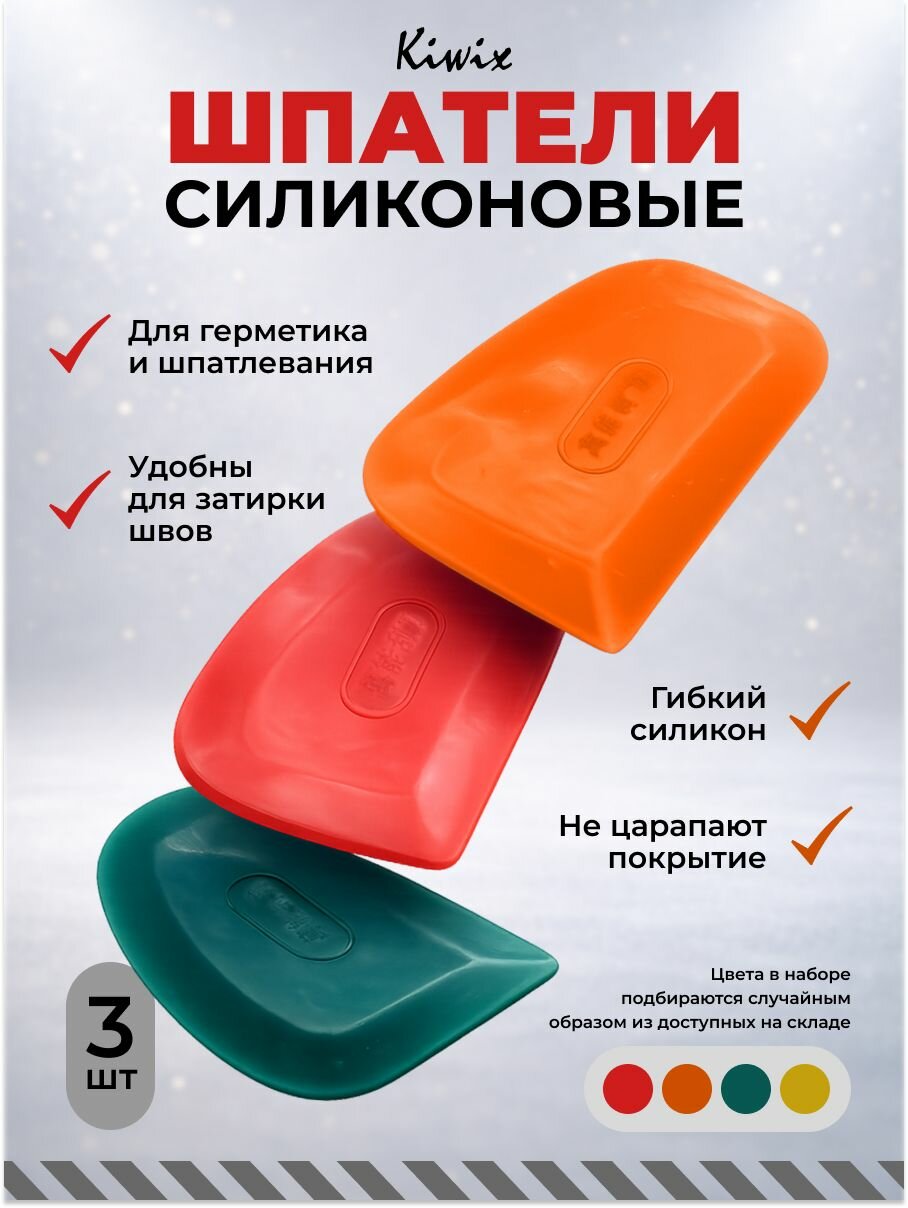 Набор силиконовых шпателей Kiwix 3шт(Красный Синий Зеленый)