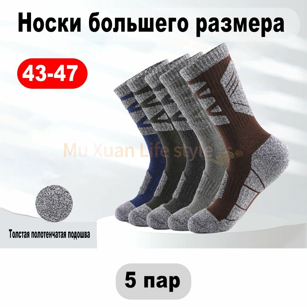 Носки