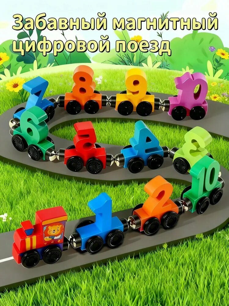 Детские деревянные магнитные цифровые железнодорожные игрушки