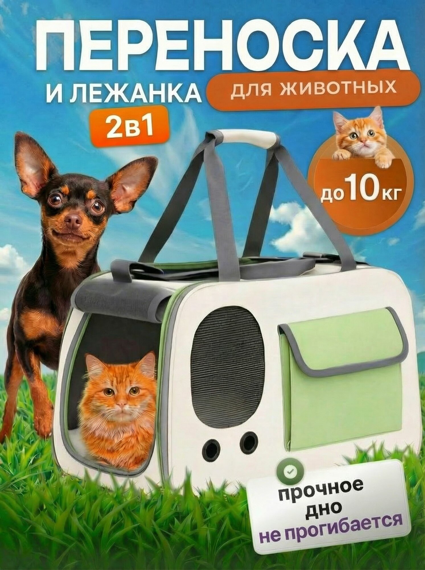 Переноска для кошек и собак, сумка для животных с лежанкой 2в1