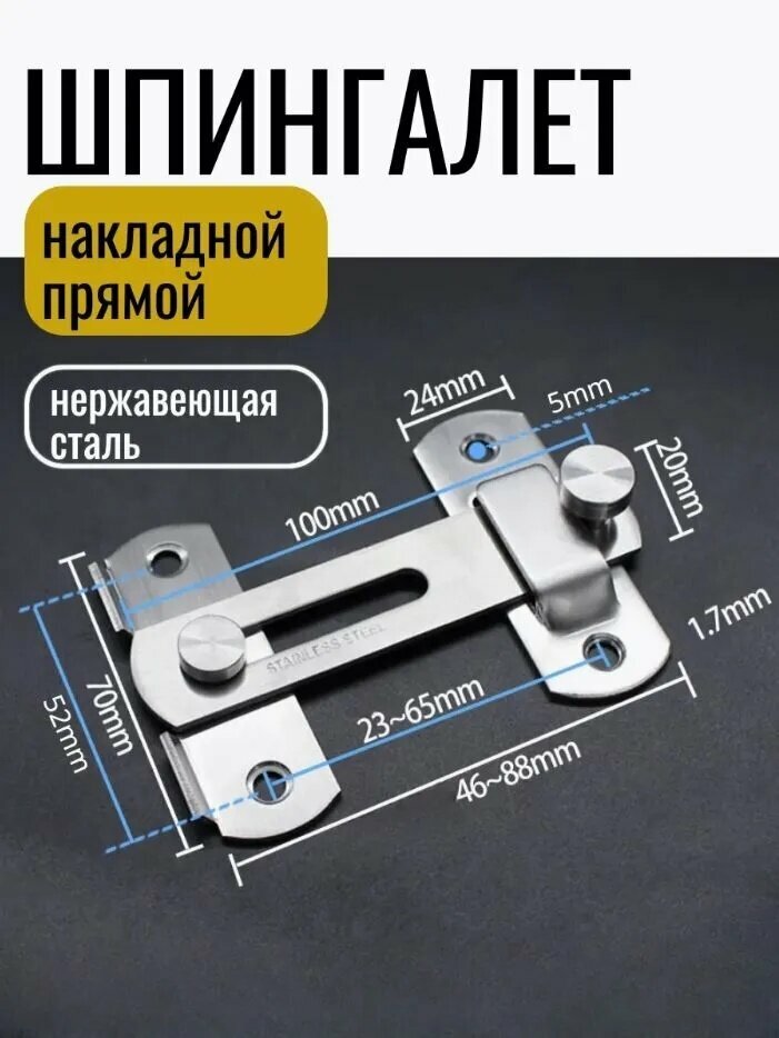 Шпингалет накладной/ задвижка дверная/ щеколда накладная 100 мм/ серебристый