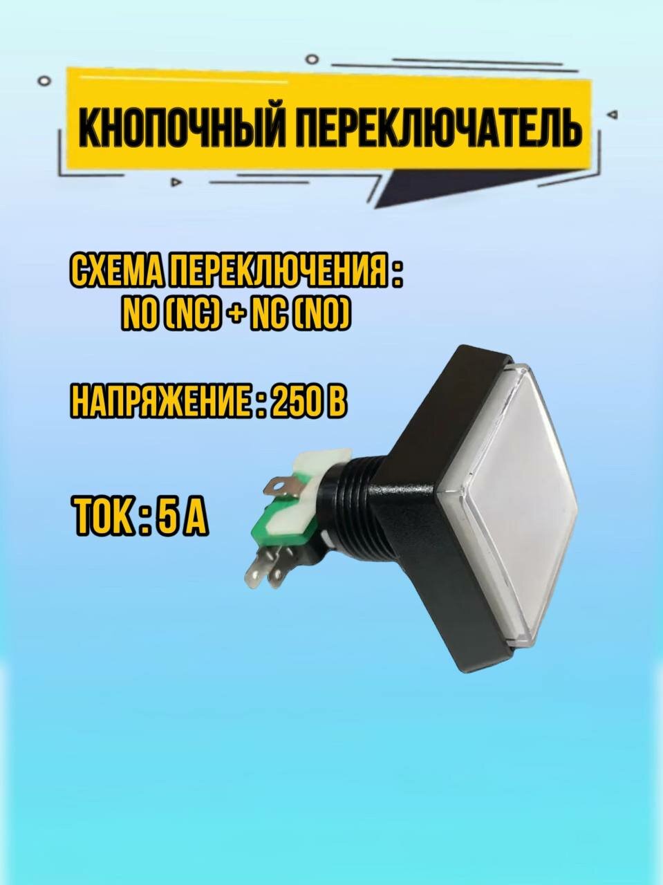Кнопочный переключатель GMSI-2B-S 50 мм 250 В 5 А с толкателем / схема переключения no(nc)+nc(no) без фиксации / белый с подсветкой, 1шт