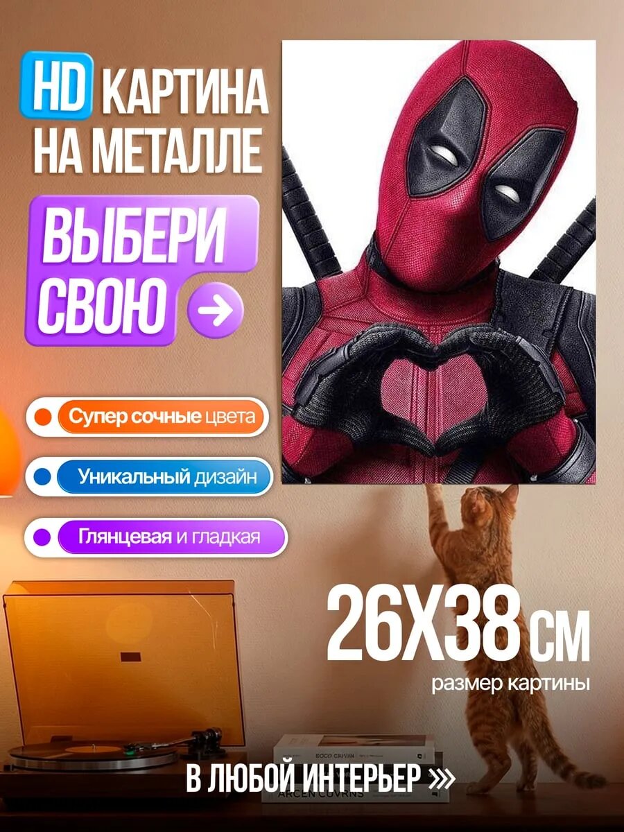 Картина на HD металле Дэдпул сердце