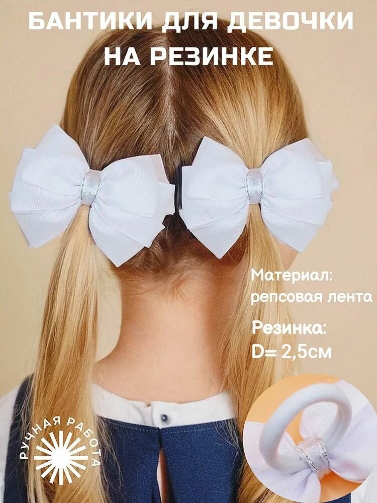 Белые банты для девочек