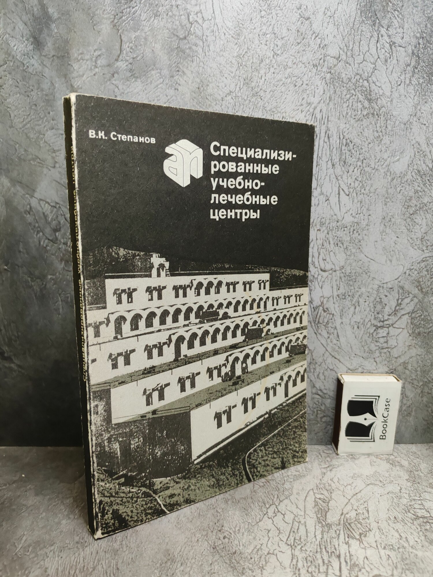 Специализированные учебно-лечебные центры (1987 г.)
