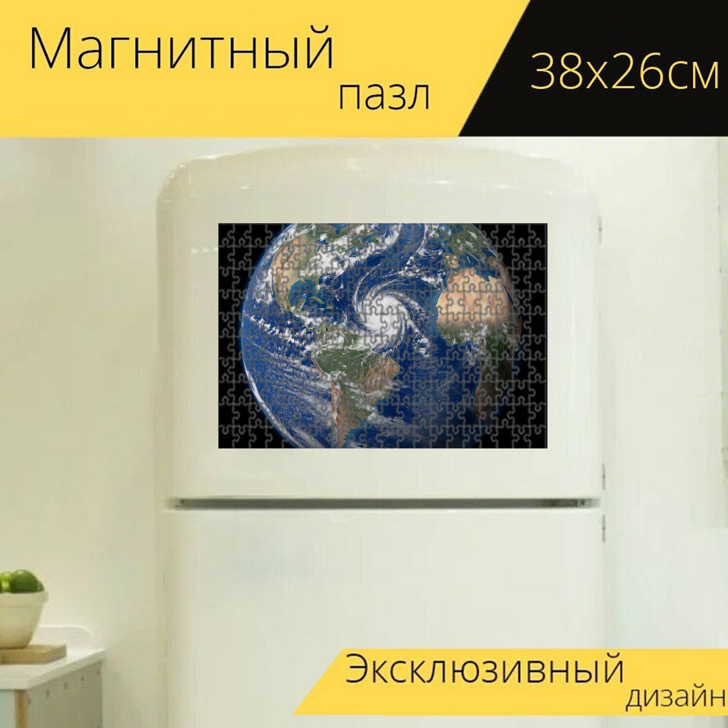 Магнитный пазл "Планета Земля из космоса. Вид на глобус с орбиты: Атлантический океан, Северная и Южная Америка, Африка, спираль урагана, белые облака." для интерьера, 38х26 см.