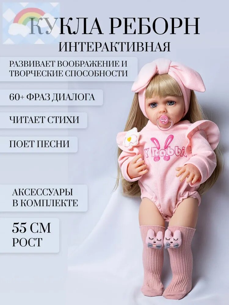 Говорящая кукла Reborn для девочек 55 см в подарок с аксессуарами