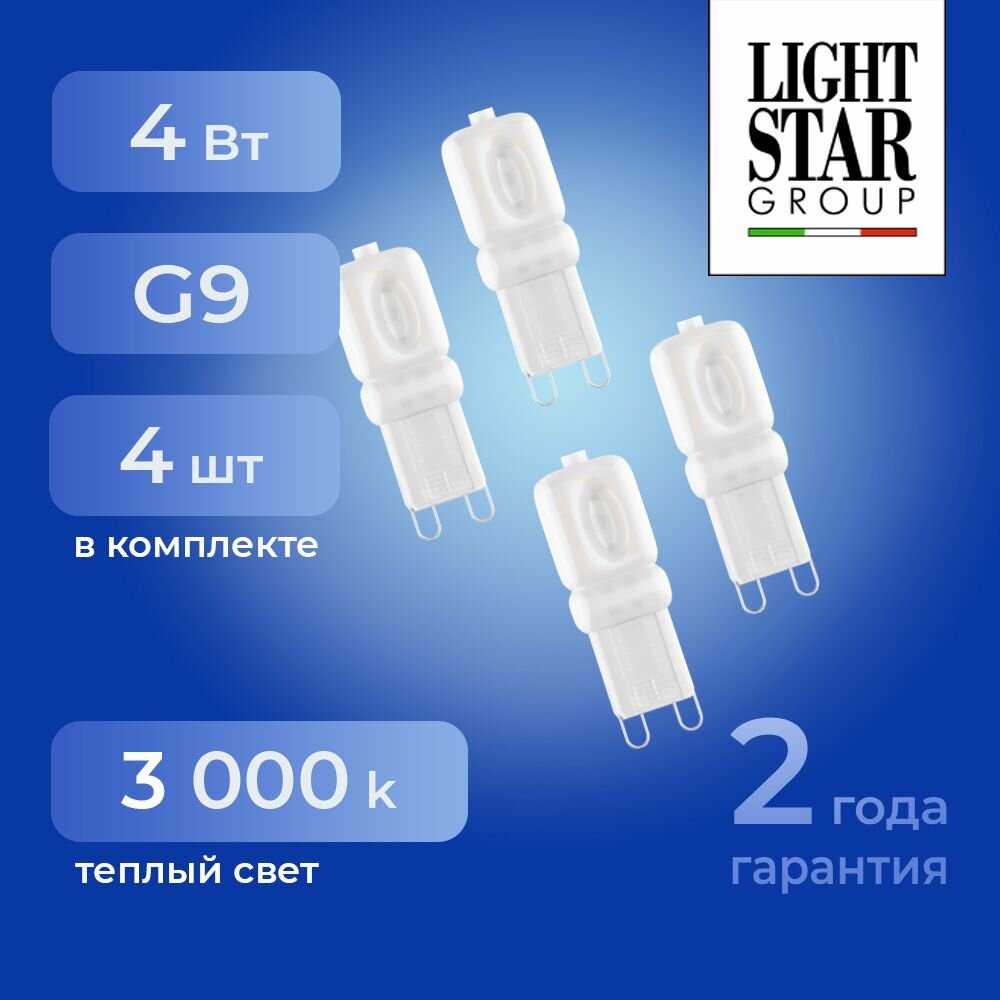 Лампочка LED Lightstar 940482 G9 4Вт 220В 352Лм 3000К комплект 4 шт.