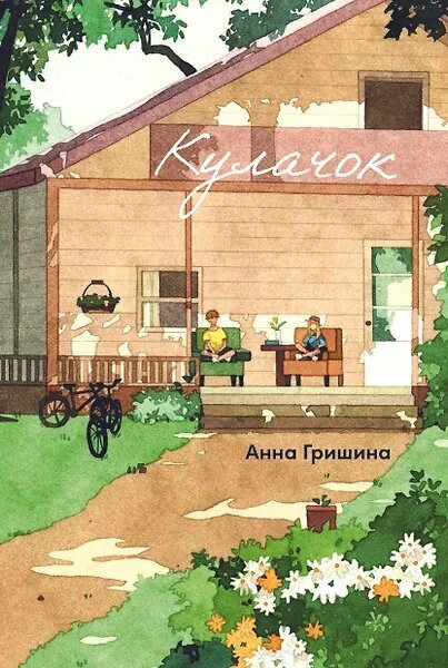 Кулачок