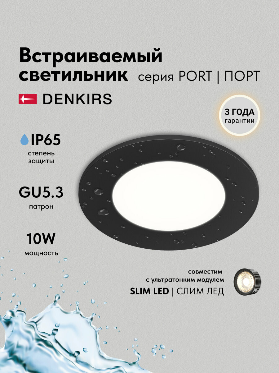 Светильник потолочный встраиваемый, влагозащищённый DENKIRS DK3101-BK, IP 65, круглый, черный GU5,3, пластик