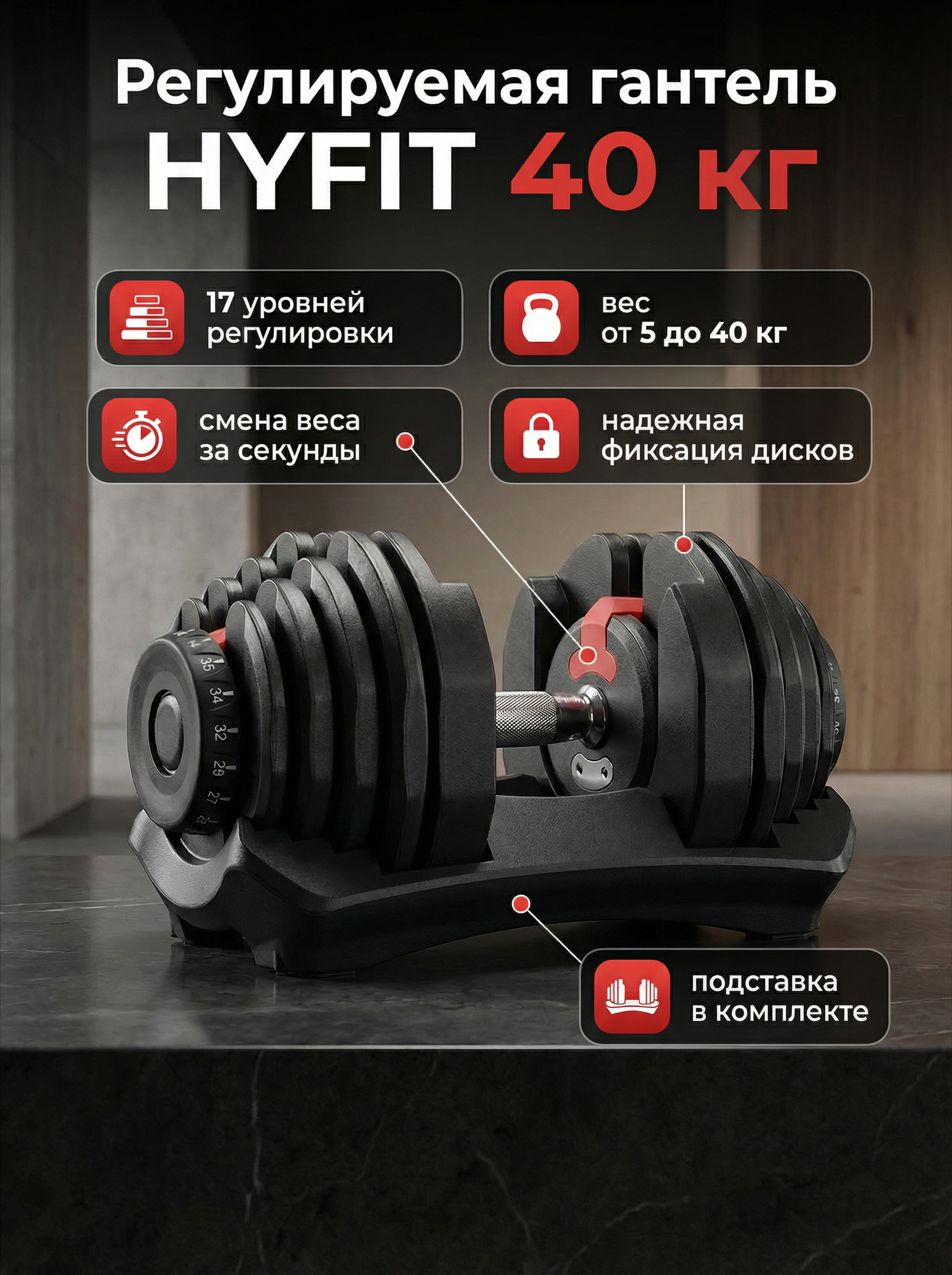 HYFIT Регулируемая гантель HYFIT CLASSIC 40 кг