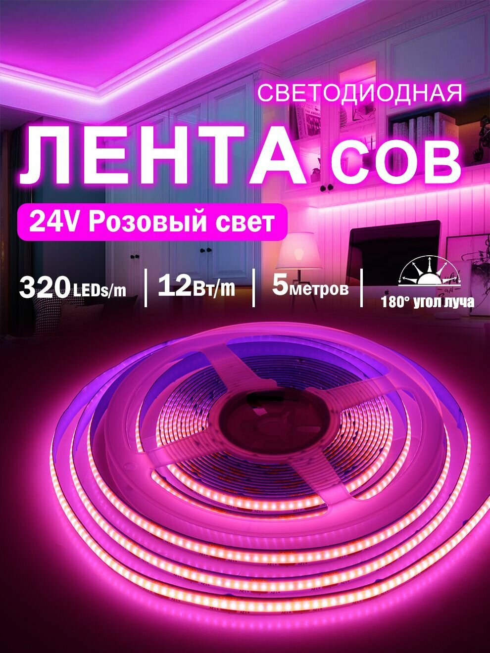 COB светодиодная полоса розовый DC24V 5 метров 320LEDS/M 12 Вт/м гибкие мягкие легкие полоски