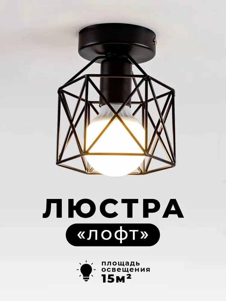 Люстра подвесная потолочная на кухню и в коридор, светильник в стиле лофт