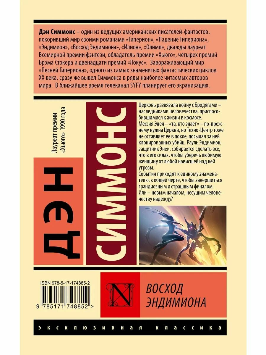 Восход Эндимиона — фото 1
