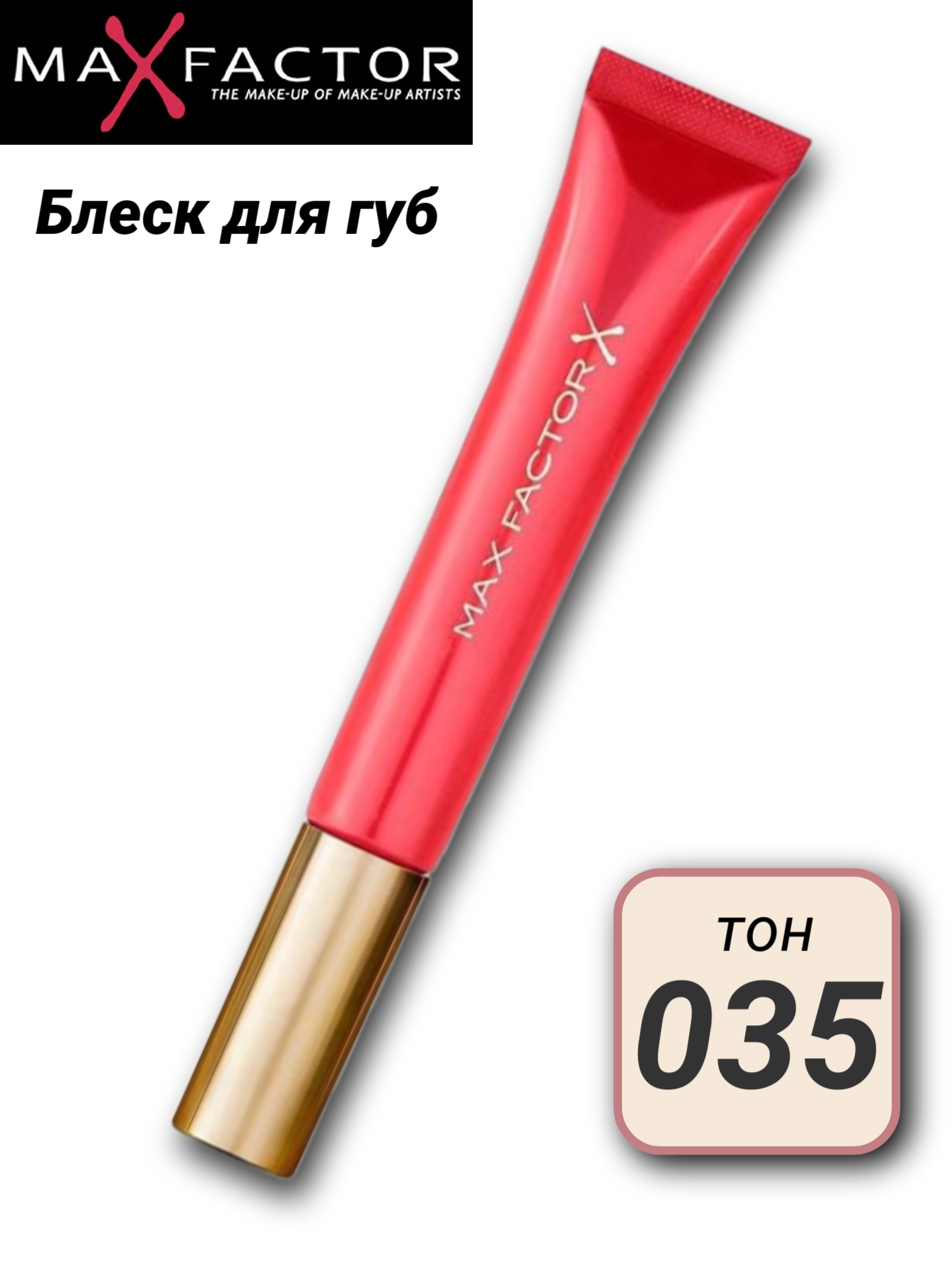 Блеск для губ Colour Elixir Cushion 035 Baby Star Coral 9мл