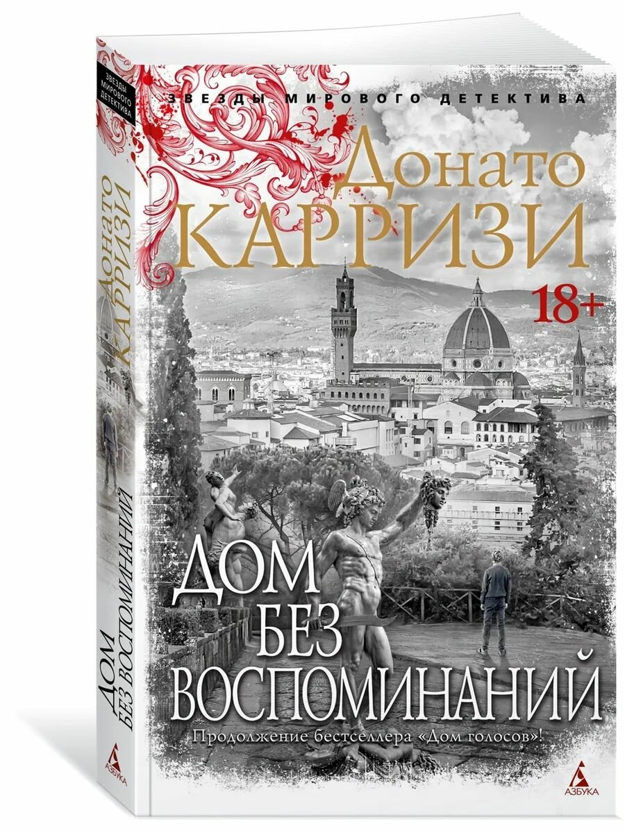 Дом без воспоминаний