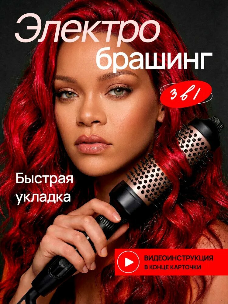 Электробрашинг и плойка, для укладки и завивки волос, диаметр щипцов 50 мм, черный