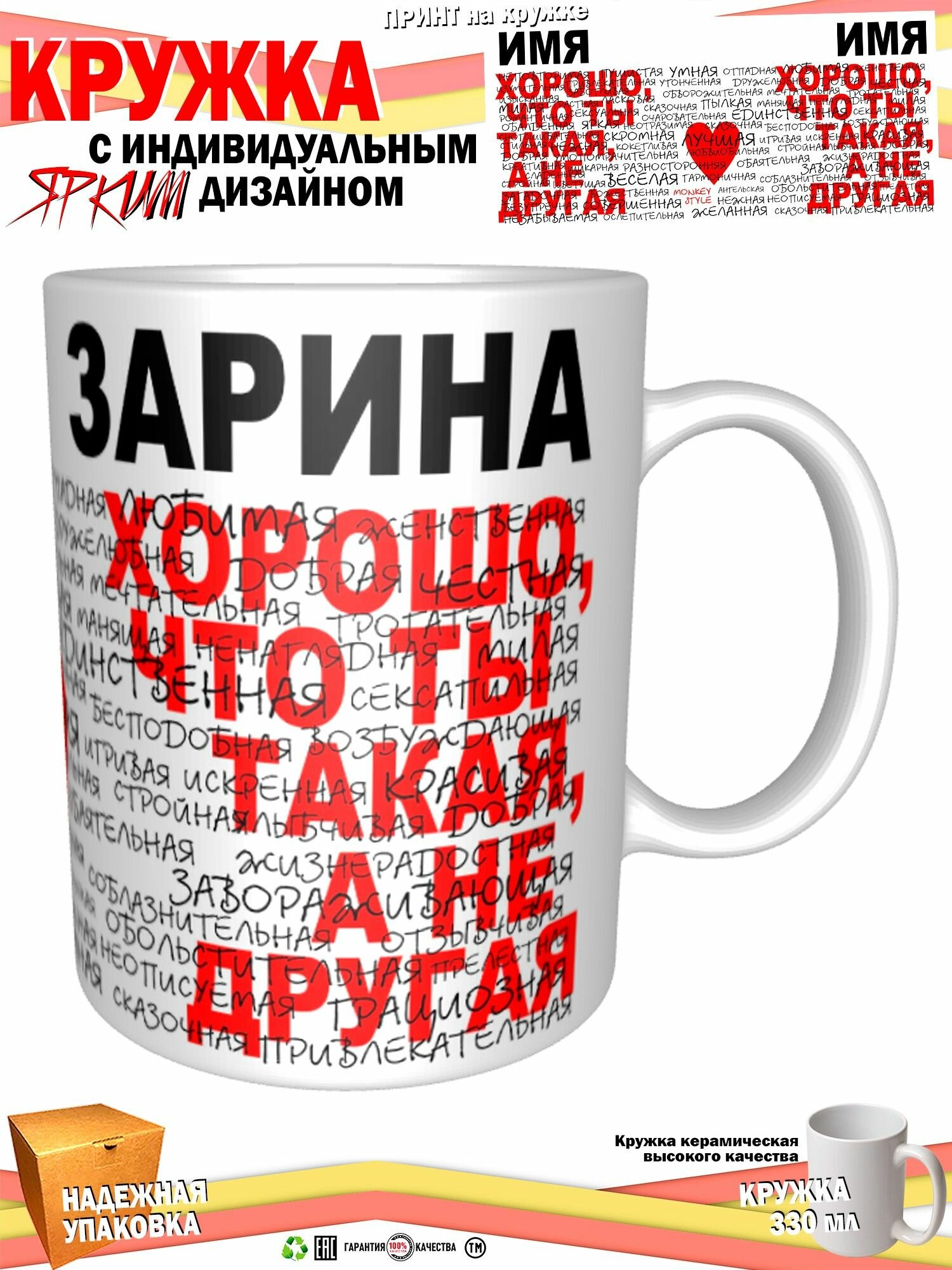 Кружка принтом «50 комплиментов. Зарина», 330 мл, белая кружка Премиум качества, авторский принт — фото 1